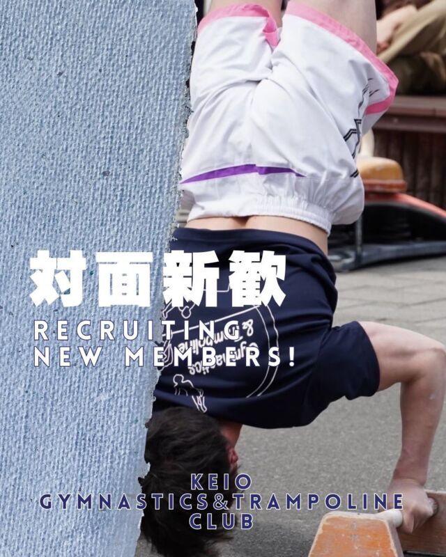 第78回国民スポーツ大会(トランポリン) 観戦記 – Keio Gymnastics